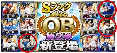【プロスピa】再臨！obセレクション開催！「リアタイ」おすすめ選手紹介とこのガチャは引くべきか？ Life Topics