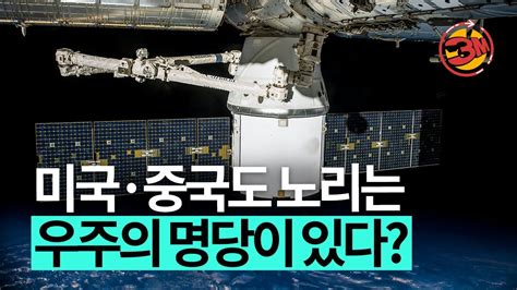 우주시대의 전략 요충지 라그랑주점을 선점하라 3분있슈ep129 Youtube
