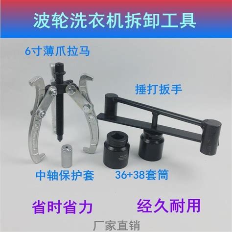 洗衣機專用拉馬薄爪拉馬內桶清洗6寸拉馬洗衣機拆卸工具清洗套裝 露天市集 全台最大的網路購物市集
