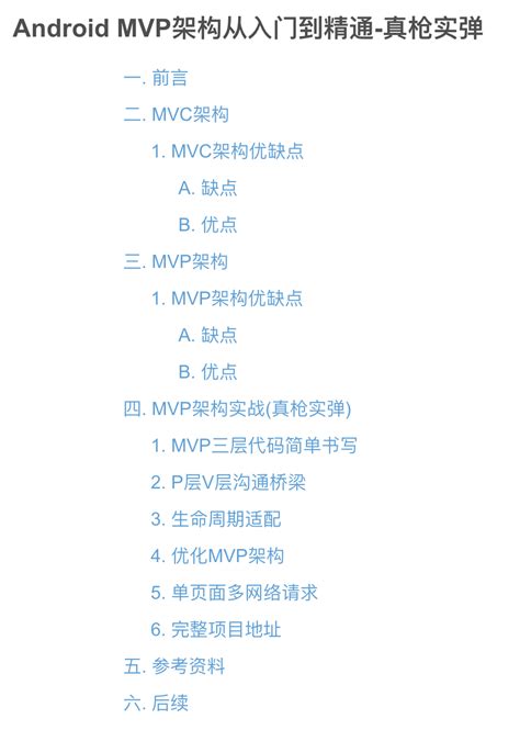 Android Mvp架构从入门到精通 真枪实弹 玩android