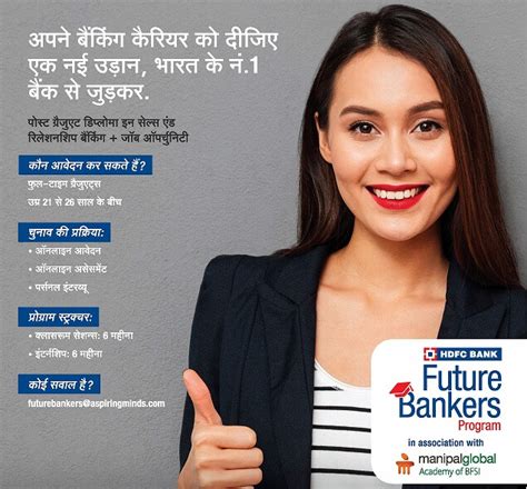 एचडीएफसी बँकेत नोकरीची संधी Hdfc Bank Future Banker Program