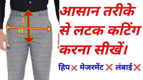 How To Cut Pant Latak Pant Ka Latak Kaatne Ka Shandar Tarika Jaane
