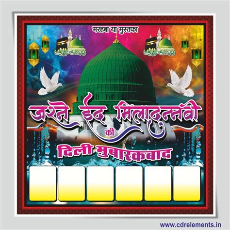 Jashne Eid Milad Un Nabi Banner New Design Cdr File