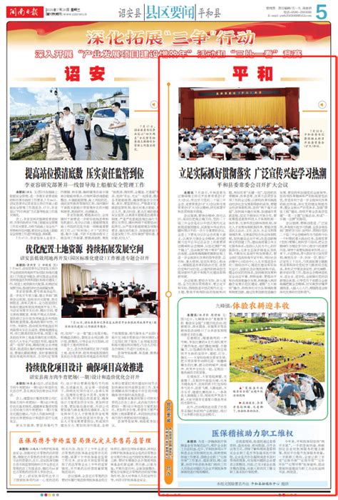 【媒体关注平和·闽南日报】医保稽核助力职工维权企业平和县营商