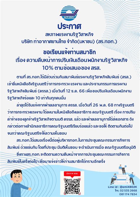 สร 📣ประกาศจากสหภาพแรงงานรัฐวิสาหกิจ บริษัท ท่าอากาศยานไทย จำกัด มหาชน สร ทอท 📍เรื่อง