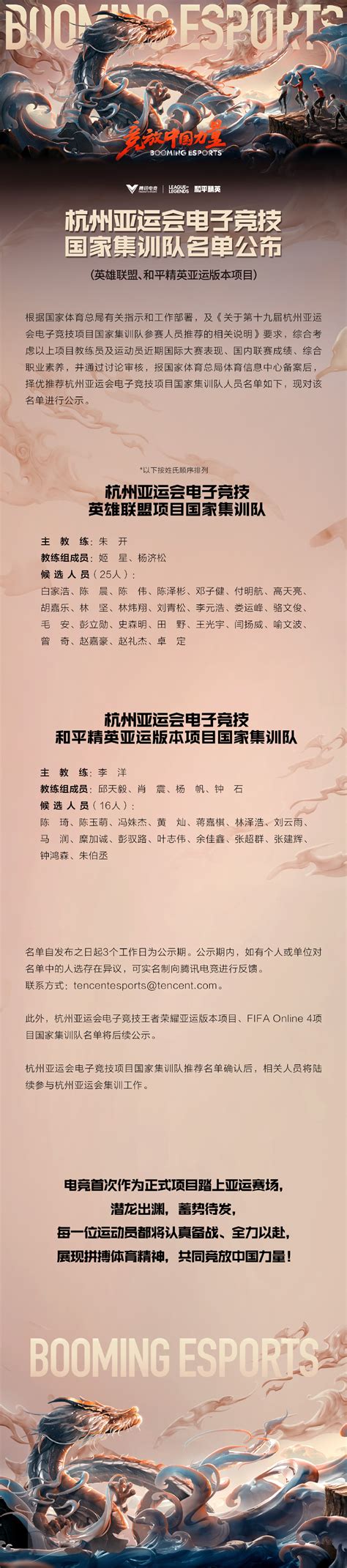腾竞公布《lol》《和平精英》亚运会国家集训队名单玩一玩游戏网