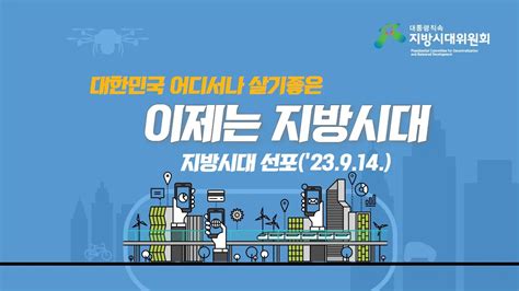 목록 홍보자료 정보자료 지방시대위원회 누리집에 오신 것을 환영합니다 I 지방시대위원회