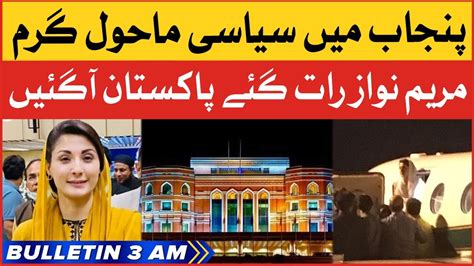 Punjab Politics Is On High Temperature Bol News Bulletin At 3 Am
