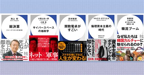 ハヤカワ新書2024年6月刊のご案内｜hayakawa Books And Magazines（β）