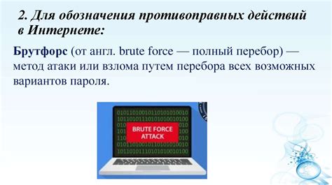 Сетевой этикет и меры безопасности в сети Интернет Online Presentation