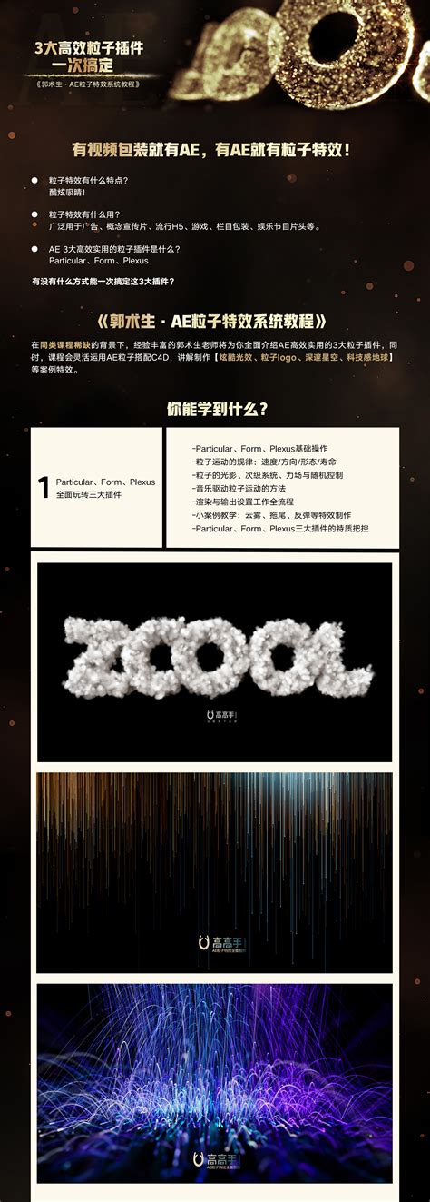Ae粒子特效系统教程 站酷学习（原站酷高高手） 插画品牌平面视觉ui运营设计摄影艺术课程培训