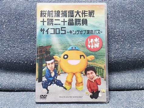 1円スタート 水曜どう しょう 第11弾 桜前線捕獲大作戦十勝二十番勝負サイコロ5 キングオブ深夜バス Dvd 鈴井貴之 大泉洋 安田顕