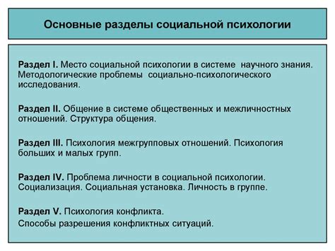 Социальная психология в системе научного знания. Методологические ...