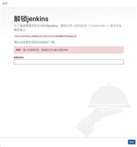 docker容器系列教程（三）：jenkins环境搭建与插件安装 java成神之路 segmentfault 思否