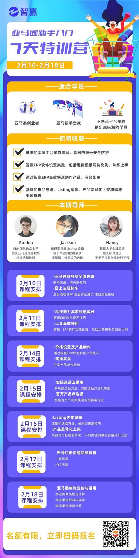 7天特训营 跨境电商新手入门课程 智赢erp