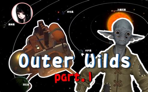 女流Outer wilds星际拓荒part 1 单机游戏热门视频