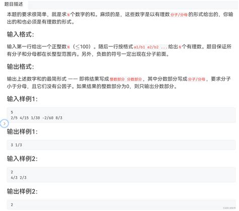 L1 009 N个数求和（c） Csdn博客
