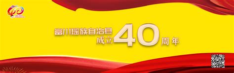 庆祝富川瑶族自治县成立40周年 新华网