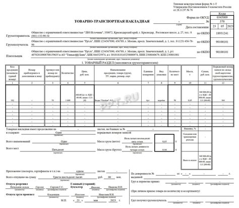 Товарно транспортная накладная образец заполнения найдено 87 картинок