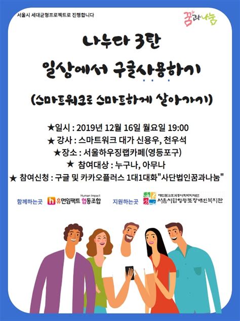 사단법인꿈과나눔 ※나누다 3탄 꿈과나눔의 야심작 사회복지종사자의 행복과 가치를 나누는