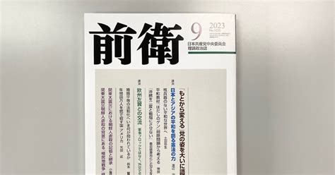 日本共産党沖縄県議団 前衛9月号 比嘉瑞己県議 「『沖縄を二度と戦場にさせない』 安保三文書にもとづく沖縄の最前線基地化に広がる反対の世論と行動」