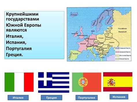 Страны Южной Европы презентация онлайн