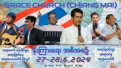 ကျေးဇူးတော်ကိုစွဲလမ်းပါ နိုးကြားရေး အစီအစဉ် ချင်းမိုင်မြို့ 28