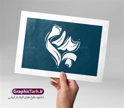 طرح تایپوگرافی روز پدر با خوشنویسی پدرم گرافیک طرح