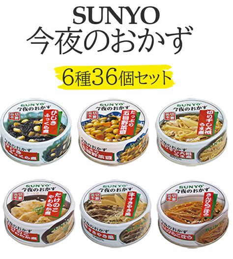 【楽天市場】缶詰 詰め合わせ 6種×各6個セット 計36個 おかず 副菜 非常食 お弁当 サンヨー堂 ひじき煮 たけのこ煮 五目野菜豆 切干