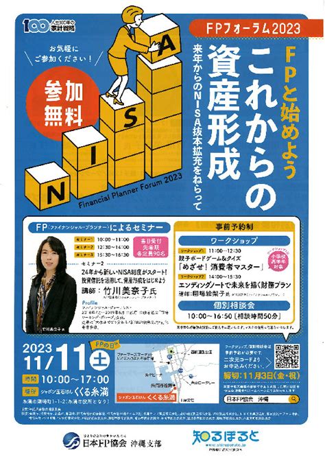 Fpフォーラム2023 Fmレキオ 806mhz 沖縄 那覇市のコミュティラジオ放送局 公式ホームページ