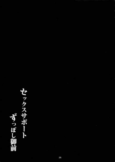 【エロ同人誌】サポートとしてやって来た巴御前初対面のショタマスターに甘えられ生ハメセックスで連続アクメさせられる！【ドラチェフ】 ヌケ