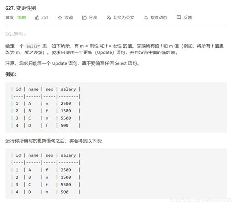 Leetcode 627 变更性别 Sql Update Case When语句）sql Case When 性别转换 Csdn博客