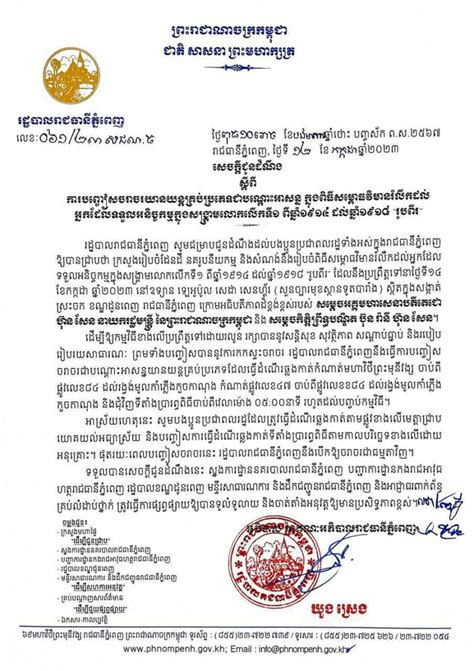 រដ្ឋបាលរាជធានីភ្នំពេញ នឹងបញ្ចៀសចរាចរយានយន្តជាបណ្ដោះអាសន្ន