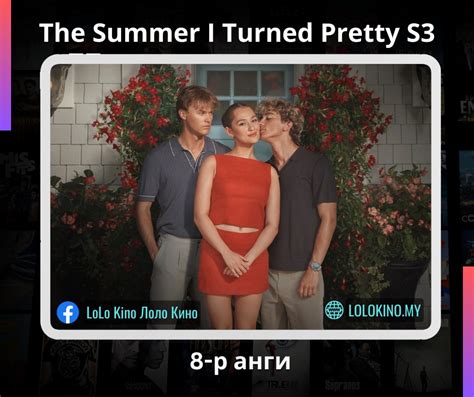 Lolo ️ ️ШИНЭ АНГИ НЭМЭГДЛЭЭ 🔥🔥 Миний хөөрхөн болсон зун S03 Монгол хадмал 8 р анги