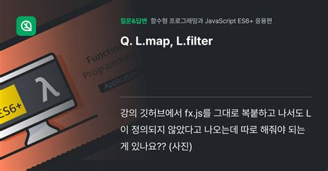 l map l filter 인프런 커뮤니티 질문and답변