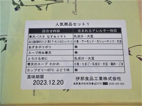 ヤマウラ（1780）より株主優待が到着！2023年の抽選結果はハズレ！かんてんぱぱ人気商品セットに！ ホタテの目株ブログ
