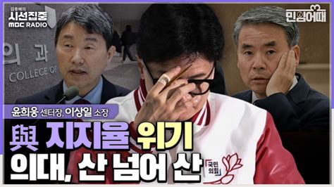 민심어때 이종섭 호주대사 건 앞으로도 민심 영향 의대 증원 배분 발표하면 퇴로 끊는 것 이슈에 대한 피로도도 높아져