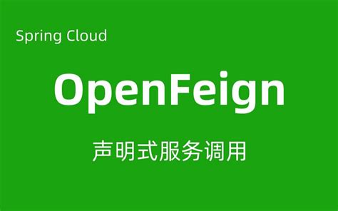 【四】spring Cloud Openfeign4x原理分析openfeign 4 Csdn博客