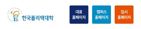 한국폴리텍대학