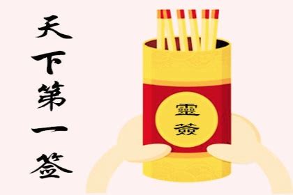 免费抽签算命占卜 观音灵签在线抽签 抽签算命最准的免费网站