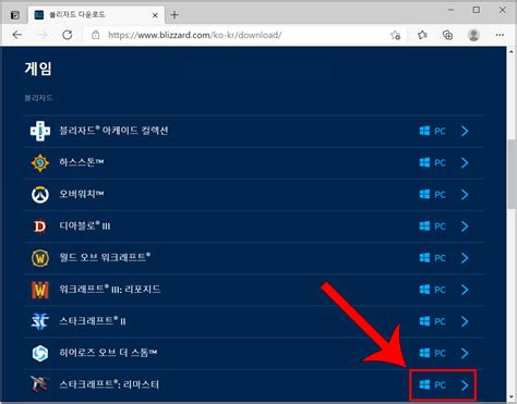 스타크래프트 리마스터 응용 프로그램에 예기치 않은 오류가 발생했습니다 해결 방법