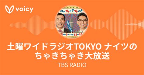 Tbs Radio Tokyo Voicy
