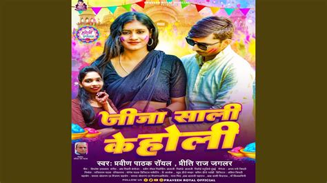Jija Sali Ke Holi Holi Youtube