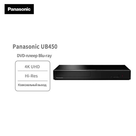 Cd плеер Blu Ray Dvd плеер Panasonic Dp Ub450gk 4k Hdr Ultra Hd Dolby