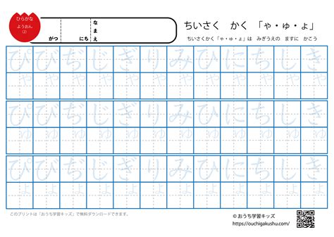 ひらがな練習プリント 拗音3・前半（なぞり書き・空欄） 無料プリント教材｜おうち学習キッズ