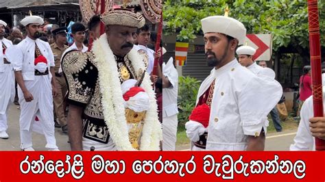 Wawurukannala Perahara 2024 රන්දෝළි මහා පෙරහැර වැවුරුකන්නල රජමහා