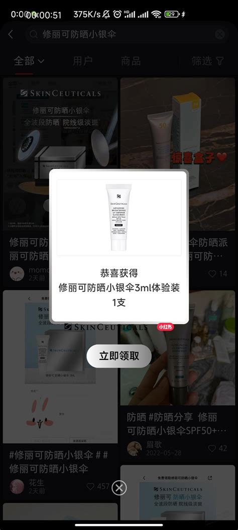 小红书搜，修丽可防晒小银伞，刚中 最新线报活动教程攻略 0818团