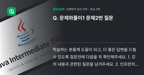 문제와풀이1 문제2번 질문 인프런 커뮤니티 질문and답변 문제와풀이1 문제2번 질문 인프런 커뮤니티 질문and답변