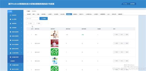 基于安卓android的社区小区物业管理系统（源代码文档ppt调试讲解）安卓小区 Csdn博客