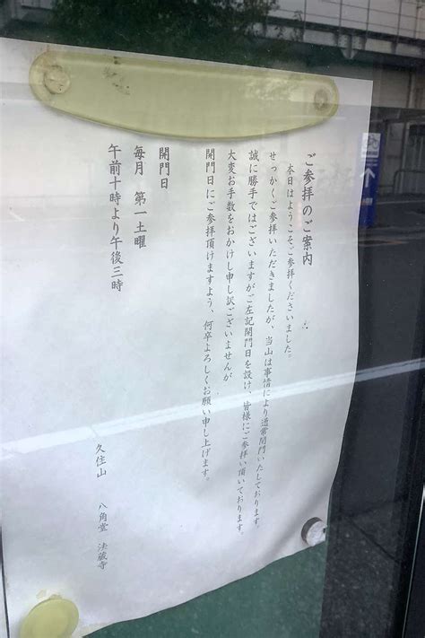 法蔵寺卍久住山 法蔵寺愛知県名古屋市中村区 八百万の神